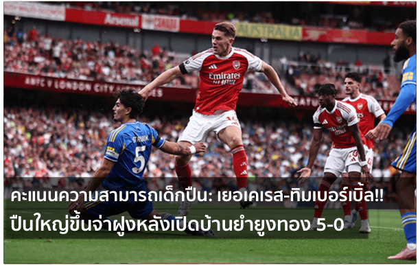 GUNNERTHAILAND | Arsenal Supporters Club of Thailand